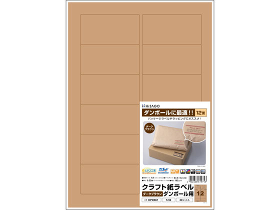 【商品説明】ダンボールに最適な、クラフト素材のラベルです。一般的なダンボールに近い色のクラフト紙なので、社名やロゴマークなど印刷して貼りつけると、オリジナルのダンボール箱を作成することができます。あて名ラベルに最適なサイズです。クラフト紙な...