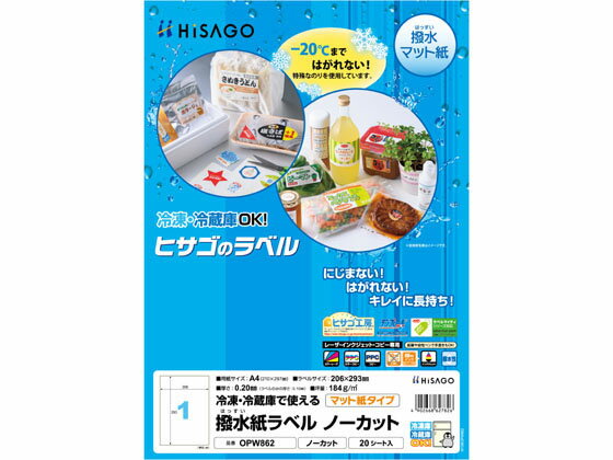 【商品説明】上質紙に撥水加工を施した、水に強い撥水紙ラベルです。マイナス20℃まではがれない特殊なのりを使用しているので、冷蔵・冷凍庫にも最適です。水滴がついても、インクがにじみにくく、キレイに長持ちします。必要な大きさにカットして使えるノ...