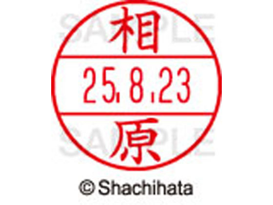 【商品説明】使いやすさにこだわった日付入ネーム印。書類管理がはかどる日付表示付き認め印。「いつ」「誰が」チェックをしたか、氏名と日付がひと目で確認できることは、書類を管理するうえで大切なポイントです。「いつ」と「誰が」がひと捺（お）しで明記...