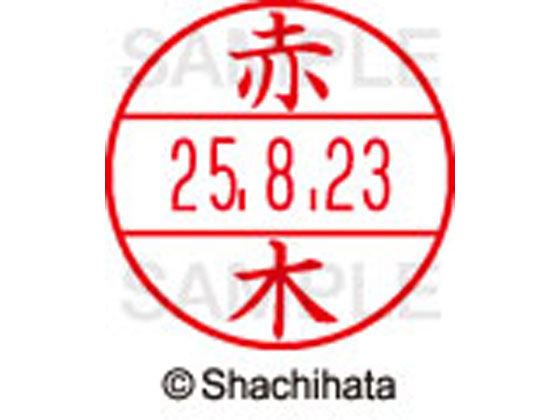 【商品説明】使いやすさにこだわった日付入ネーム印。書類管理がはかどる日付表示付き認め印。「いつ」「誰が」チェックをしたか、氏名と日付がひと目で確認できることは、書類を管理するうえで大切なポイントです。「いつ」と「誰が」がひと捺（お）しで明記...