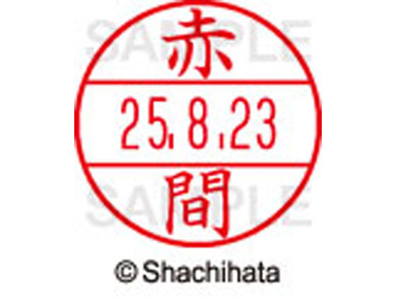 【商品説明】使いやすさにこだわった日付入ネーム印。書類管理がはかどる日付表示付き認め印。「いつ」「誰が」チェックをしたか、氏名と日付がひと目で確認できることは、書類を管理するうえで大切なポイントです。「いつ」と「誰が」がひと捺（お）しで明記...