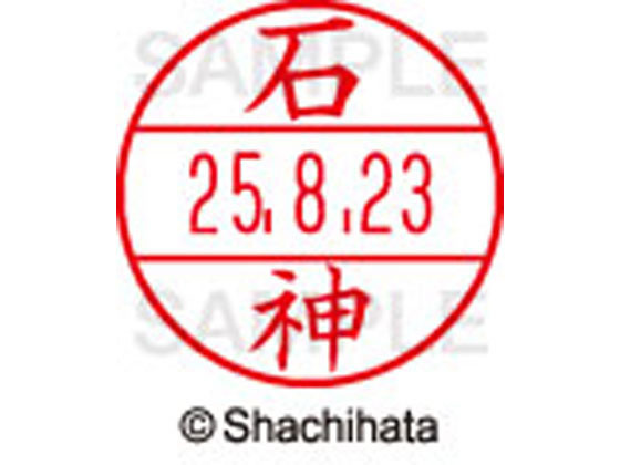 【商品説明】使いやすさにこだわった日付入ネーム印。書類管理がはかどる日付表示付き認め印。「いつ」「誰が」チェックをしたか、氏名と日付がひと目で確認できることは、書類を管理するうえで大切なポイントです。「いつ」と「誰が」がひと捺（お）しで明記...