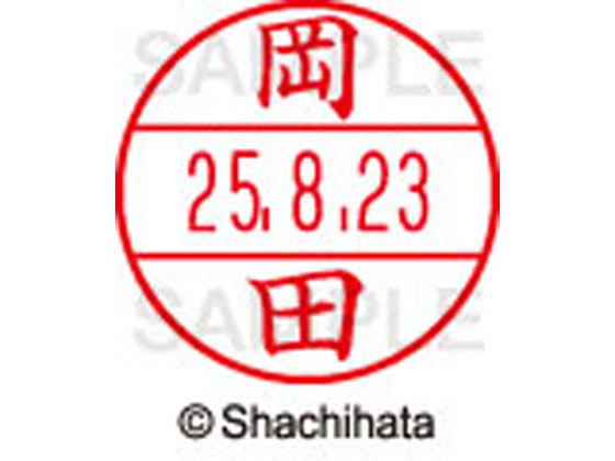 【商品説明】使いやすさにこだわった日付入ネーム印。書類管理がはかどる日付表示付き認め印。「いつ」「誰が」チェックをしたか、氏名と日付がひと目で確認できることは、書類を管理するうえで大切なポイントです。「いつ」と「誰が」がひと捺（お）しで明記...