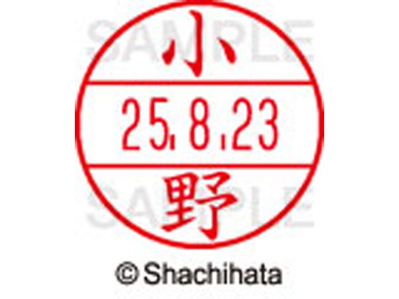 【商品説明】使いやすさにこだわった日付入ネーム印。書類管理がはかどる日付表示付き認め印。「いつ」「誰が」チェックをしたか、氏名と日付がひと目で確認できることは、書類を管理するうえで大切なポイントです。「いつ」と「誰が」がひと捺（お）しで明記...