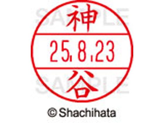 【商品説明】使いやすさにこだわった日付入ネーム印。書類管理がはかどる日付表示付き認め印。「いつ」「誰が」チェックをしたか、氏名と日付がひと目で確認できることは、書類を管理するうえで大切なポイントです。「いつ」と「誰が」がひと捺（お）しで明記...
