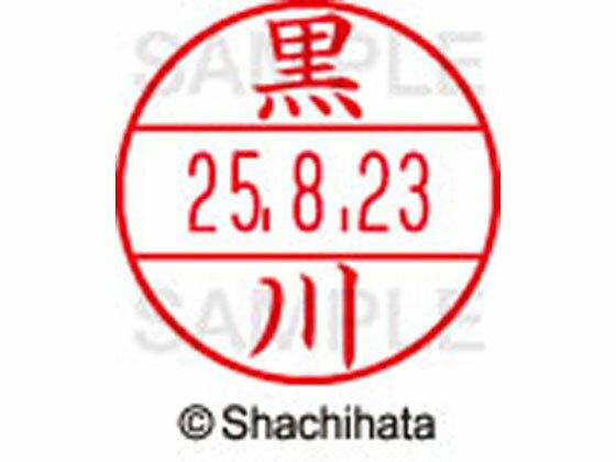 【商品説明】使いやすさにこだわった日付入ネーム印。書類管理がはかどる日付表示付き認め印。「いつ」「誰が」チェックをしたか、氏名と日付がひと目で確認できることは、書類を管理するうえで大切なポイントです。「いつ」と「誰が」がひと捺（お）しで明記...