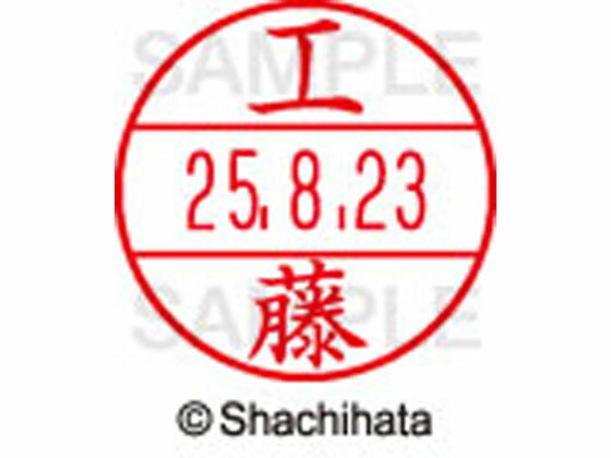 【商品説明】使いやすさにこだわった日付入ネーム印。書類管理がはかどる日付表示付き認め印。「いつ」「誰が」チェックをしたか、氏名と日付がひと目で確認できることは、書類を管理するうえで大切なポイントです。「いつ」と「誰が」がひと捺（お）しで明記...