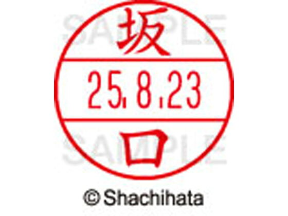 【商品説明】使いやすさにこだわった日付入ネーム印。書類管理がはかどる日付表示付き認め印。「いつ」「誰が」チェックをしたか、氏名と日付がひと目で確認できることは、書類を管理するうえで大切なポイントです。「いつ」と「誰が」がひと捺（お）しで明記...