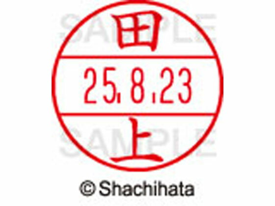 【商品説明】使いやすさにこだわった日付入ネーム印。書類管理がはかどる日付表示付き認め印。「いつ」「誰が」チェックをしたか、氏名と日付がひと目で確認できることは、書類を管理するうえで大切なポイントです。「いつ」と「誰が」がひと捺（お）しで明記...