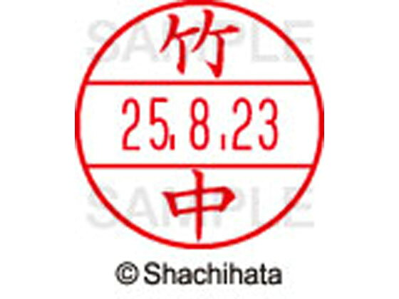 【商品説明】使いやすさにこだわった日付入ネーム印。書類管理がはかどる日付表示付き認め印。「いつ」「誰が」チェックをしたか、氏名と日付がひと目で確認できることは、書類を管理するうえで大切なポイントです。「いつ」と「誰が」がひと捺（お）しで明記...