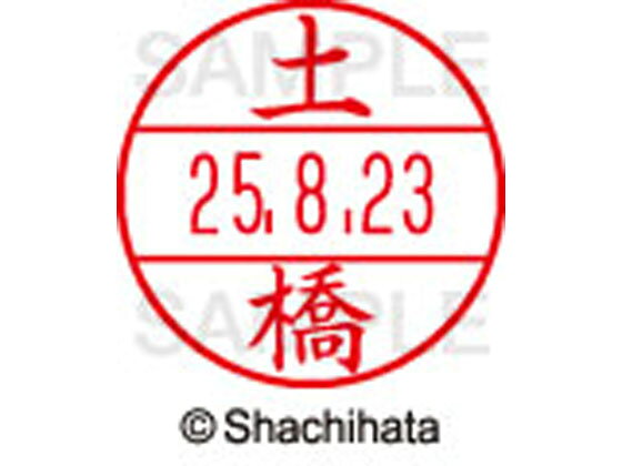 【商品説明】使いやすさにこだわった日付入ネーム印。書類管理がはかどる日付表示付き認め印。「いつ」「誰が」チェックをしたか、氏名と日付がひと目で確認できることは、書類を管理するうえで大切なポイントです。「いつ」と「誰が」がひと捺（お）しで明記...