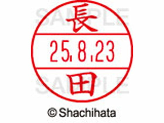 【商品説明】使いやすさにこだわった日付入ネーム印。書類管理がはかどる日付表示付き認め印。「いつ」「誰が」チェックをしたか、氏名と日付がひと目で確認できることは、書類を管理するうえで大切なポイントです。「いつ」と「誰が」がひと捺（お）しで明記...