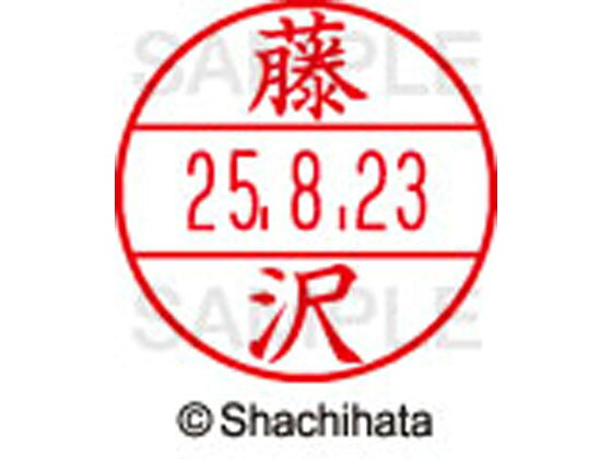【商品説明】使いやすさにこだわった日付入ネーム印。書類管理がはかどる日付表示付き認め印。「いつ」「誰が」チェックをしたか、氏名と日付がひと目で確認できることは、書類を管理するうえで大切なポイントです。「いつ」と「誰が」がひと捺（お）しで明記...
