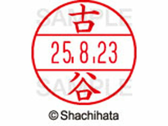 【商品説明】使いやすさにこだわった日付入ネーム印。書類管理がはかどる日付表示付き認め印。「いつ」「誰が」チェックをしたか、氏名と日付がひと目で確認できることは、書類を管理するうえで大切なポイントです。「いつ」と「誰が」がひと捺（お）しで明記...