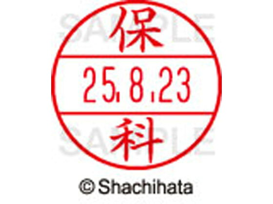 【商品説明】使いやすさにこだわった日付入ネーム印。書類管理がはかどる日付表示付き認め印。「いつ」「誰が」チェックをしたか、氏名と日付がひと目で確認できることは、書類を管理するうえで大切なポイントです。「いつ」と「誰が」がひと捺（お）しで明記...
