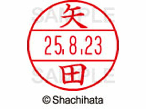 【商品説明】使いやすさにこだわった日付入ネーム印。書類管理がはかどる日付表示付き認め印。「いつ」「誰が」チェックをしたか、氏名と日付がひと目で確認できることは、書類を管理するうえで大切なポイントです。「いつ」と「誰が」がひと捺（お）しで明記...