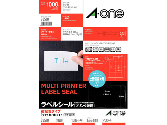 【商品説明】いろいろなプリンタで印刷できるラベルシールです。標準品72301と比べて接着力が約20％以上アップ。（PP接着時）しっかり貼れる強粘着タイプです。【仕様】●面付け：10面●1片サイズ：86．4mm×50．8mm●材質：上質紙●標...