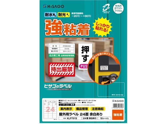 【商品説明】耐水性・耐光性に優れ、破れにくい、屋外での使用に適したラベル。貼りつけ後は、−20℃から＋80℃の環境下で使用可能です。しっかり貼れる強粘着の糊を使用しています。オフィスや学校等の案内表示に！工事現場などの現場表示に！【仕様】●...