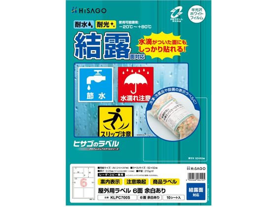 【商品説明】水滴がついた面にもしっかり貼れる！水・光・温度変化に強く、屋外での使用にも適しています。丈夫で破れにくいホワイトフィルムタイプ素材です。冷凍食品など、温度差で、露が表面についていてもしっかり貼れます。シンクや水飲み場などの水回り...