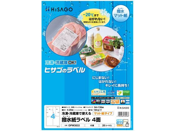 【商品説明】原材料一括表示、アセンブリ品など書くことが多い商品の食品表示ラベル等におすすめです。−20℃まで剥がれない特殊な糊を使用しているため、冷蔵庫はもちろん冷凍庫でもお使いいただけます！フィルムラベルを紙ラベルに変えて脱プラに貢献！レ...