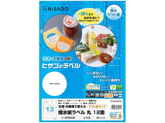 【商品説明】瓶底に貼る食品表示ラベル、アロマやオリジナル化粧品などの成分表、商品ラベルにおすすめです。−20℃まで剥がれない特殊な糊を使用しているため、冷蔵庫はもちろん冷凍庫でもお使いいただけます！フィルムラベルを紙ラベルに変えて脱プラに貢...
