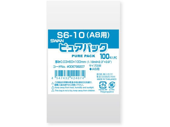 【商品説明】「ピュアパック」は海外製フィルムを使用したエコノミータイプのOPP袋です。S（サイドシール）シリーズは封緘テープは付いておりません。A8判等を入れるのに適しています。食品衛生法規格基準適合商品です。【仕様】●A8用●サイズ：厚0...