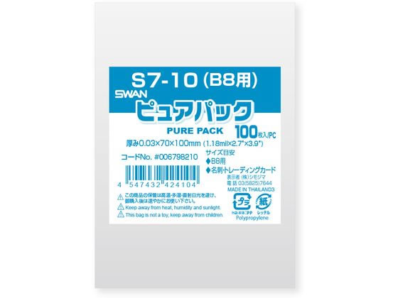 【商品説明】「ピュアパック」は海外製フィルムを使用したエコノミータイプのOPP袋です。S（サイドシール）シリーズは封緘テープは付いておりません。B8判・名刺・トレーディングカード等を入れるのに適しています。食品衛生法規格基準適合商品です。【...