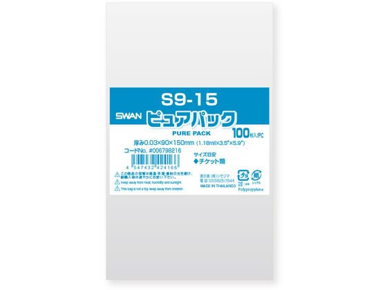 【商品説明】「ピュアパック」は海外製フィルムを使用したエコノミータイプのOPP袋です。S（サイドシール）シリーズは封緘テープは付いておりません。チケット類等を入れるのに適しています。食品衛生法規格基準適合商品です。【仕様】●サイズ：厚0．0...