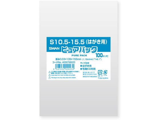 【商品説明】「ピュアパック」は海外製フィルムを使用したエコノミータイプのOPP袋です。S（サイドシール）シリーズは封緘テープは付いておりません。はがき・写真KG判等を入れるのに適しています。食品衛生法規格基準適合商品です。【仕様】●はがき用...