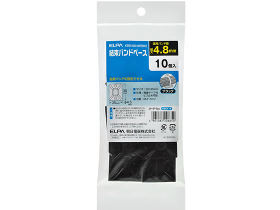 【仕様】ビス止め可能。●最大適用バンド幅：4．8mm●サイズ：30X25mm接着テープ付●材質：66ナイロン●カラー：ブラック●注文単位：1袋（10個）【備考】※メーカーの都合により、パッケージ・仕様等は予告なく変更になる場合がございます。...