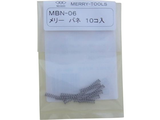【仕様】●型番：MBN-06●入数：10本●適合機種：105−150、105H−150、23EF、25EF、26EF●品名：ニッパ用交換ばね【備考】※メーカーの都合により、パッケージ・仕様等は予告なく変更になる場合がございます。【検索用キー...
