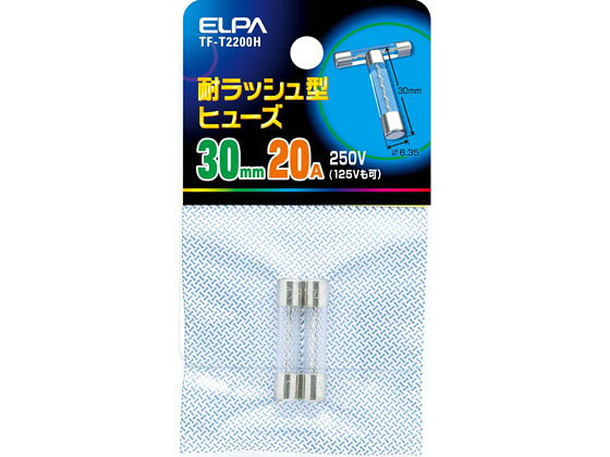 【商品説明】●小型テレビ・ラジオやAV音響機器、家庭用の小型機器内の回線保護など。【仕様】●定格：250V　20A●定格遮断電流：300A●溶断特性：B●全長：30mm●φ6．35●入数：2【検索用キーワード】朝日電器　あさひでんき　アサヒ...