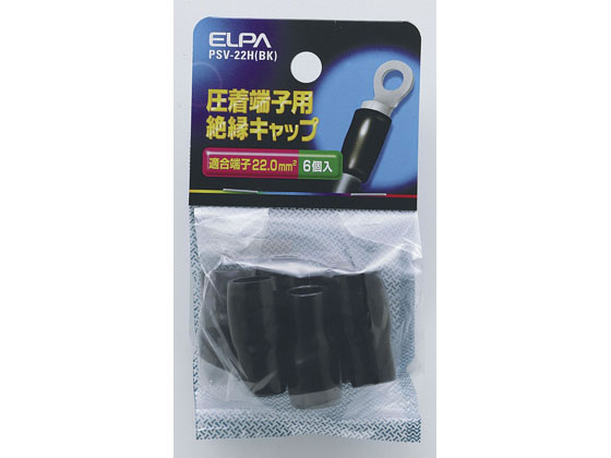 【商品説明】●配線小物パーツ【仕様】●材質：PVC●耐熱温度：60℃●全長：30±1mm●適合端子：22．0mm2●入数：6個●カラー：ブラック【検索用キーワード】朝日電器　あさひでんき　アサヒデンキ　ASAHIDENKI　エルパ　えるぱ　...