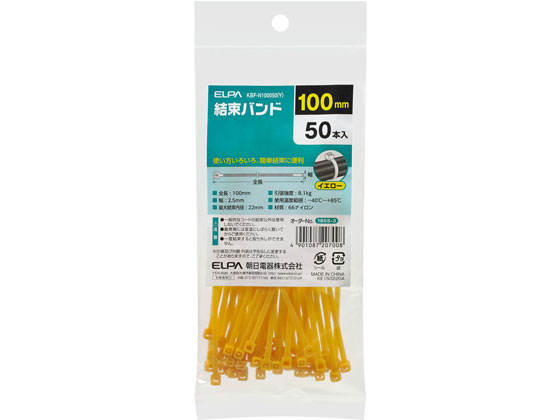 【商品説明】●使い方いろいろ、簡単結束に便利【仕様】●全長：100mm●幅：2．5mm●最大結束内径：22mm●引張強度：8．1kg●使用温度範囲：−40℃〜＋85℃●材質：66ナイロン●50本入●カラー：イエロー【検索用キーワード】朝日電...