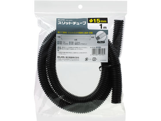 【商品説明】●軽くて便利！スリット入りで簡単に結束・保護【仕様】●全長：1m●内径：15．2mm●外径：19．5mm●材質：難燃性ポリプロピレン●カラー：ブラック【検索用キーワード】朝日電器　あさひでんき　アサヒデンキ　ASAHIDENKI...