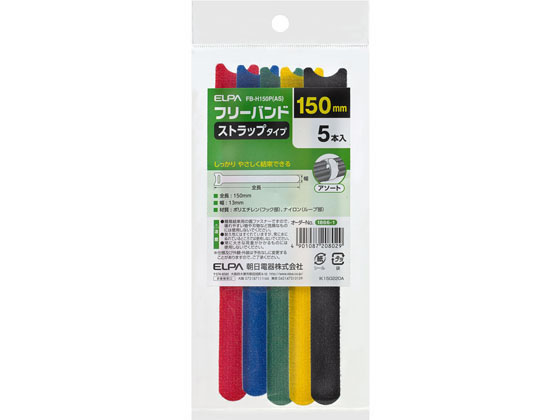 【商品説明】●ストラップタイプ●しっかりやさしく結束できる【仕様】●全長：150mm●幅：13mm●材質：ポリエチレン（フック部）、ナイロン（ループ部）●5本入●カラー：アソート【検索用キーワード】朝日電器　あさひでんき　アサヒデンキ　AS...