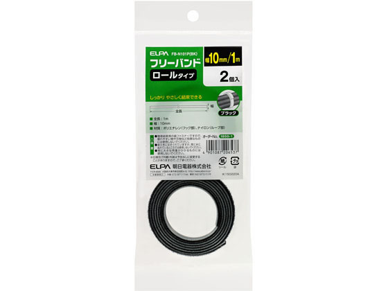 【商品説明】●ロールタイプ●しっかりやさしく結束できる【仕様】●全長：1m●幅：10mm●材質：ポリエチレン（フック部）、ナイロン（ループ部）●2個入●カラー：ブラック【検索用キーワード】朝日電器　あさひでんき　アサヒデンキ　ASAHIDE...