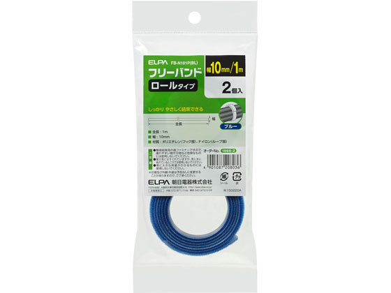 【商品説明】●ロールタイプ●しっかりやさしく結束できる【仕様】●全長：1m●幅：10mm●材質：ポリエチレン（フック部）、ナイロン（ループ部）●2個入●カラー：ブルー【検索用キーワード】朝日電器　あさひでんき　アサヒデンキ　ASAHIDEN...