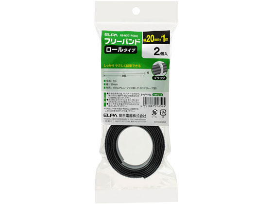 【商品説明】●ロールタイプ●しっかりやさしく結束できる【仕様】●全長：1m●幅：20mm●材質：ポリエチレン（フック部）、ナイロン（ループ部）●2個入●カラー：ブラック【検索用キーワード】朝日電器　あさひでんき　アサヒデンキ　ASAHIDE...