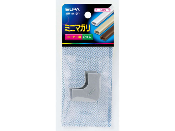 【商品説明】●ミニ●配線モールを直角に曲げる際のジョイントとして使用します。●はめ込み式ですので、取り付けが簡単で、きれいに仕上がります。●VVFケーブルや通信ケーブルなどを壁面などに配線する場合、配線モールと組み合わせて使うジョイントです...