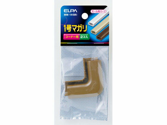 【商品説明】●1号●配線モールを直角に曲げる際のジョイントとして使用します。●はめ込み式ですので、取り付けが簡単で、きれいに仕上がります。●VVFケーブルや通信ケーブルなどを壁面などに配線する場合、配線モールと組み合わせて使うジョイントです...