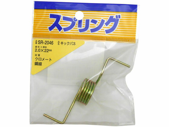 【仕様】●材質：本体／クロメート鋼線【備考】※メーカーの都合により、パッケージ・仕様等は予告なく変更になる場合がございます。【検索用キーワード】和気産業　ワキ　わき　鉄キックバネ　2×18　1個　SR−2044　SR2044　ばね　バネ　金...
