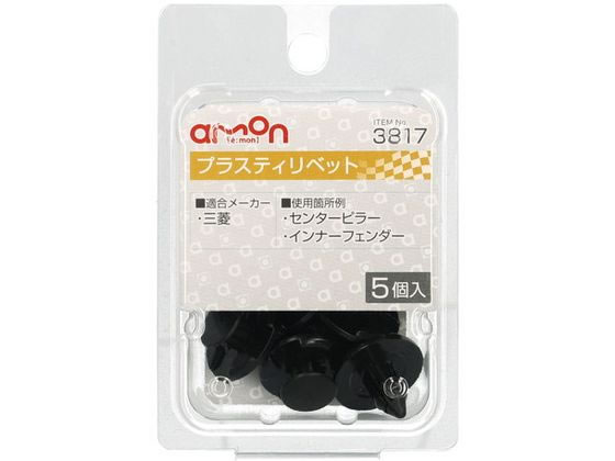 【仕様】●適合メーカー：三菱●使用箇所例：センターピラー・インナーフェンダー●適合穴径：φ7．0●適合板厚：2．4〜4．0mm●適合純正品番：MC937580●材質：PP／POM●内容物：プラスティリベット×5【備考】※メーカーの都合により...