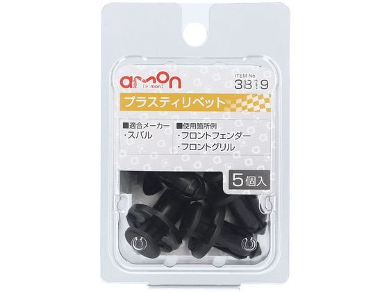 【仕様】●適合メーカー：スバル●使用箇所例：フロントフェンダー・フロントグリル●適合穴径：φ10．0●適合板厚：3．5〜6．0mm●適合純正品番：909140007●材質：PP／POM●内容物：プラスティリベット×5【備考】※メーカーの都合...