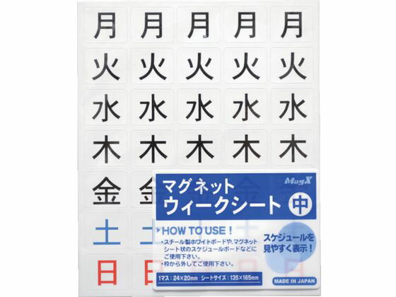 【仕様】●型番：MSW−7M●1片サイズ（mm）：24×20　●幅（mm）：135　●長さ（mm）：165　●厚さ（mm）：0．8●等方性マグネット　●ポリ塩化ビニール（PVC）【備考】※メーカーの都合により、パッケージ・仕様等は予告なく変...