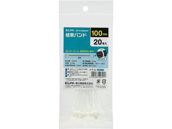 【商品説明】●使い方いろいろ、簡単結束に便利【仕様】●全長：100mm●幅：2．5mm●最大結束内径：22mm●引張強度：8．1kg●使用温度範囲：−40℃〜＋85℃●材質：66ナイロン●20本入●カラー：ホワイト【検索用キーワード】朝日電...