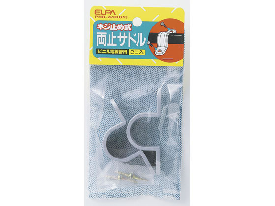 【商品説明】●ビニル電線管を固定する時に使用します。【仕様】●適合配線管：φ22●入数：2個●カラー：グレー●付属品：ネジ4本【検索用キーワード】朝日電器　あさひでんき　アサヒデンキ　ASAHIDENKI　エルパ　えるぱ　ELPA　elpa...