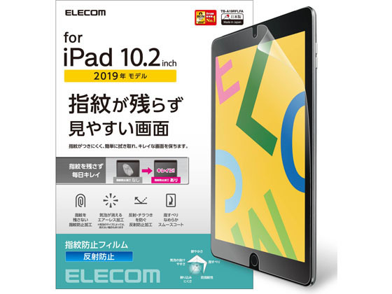 【商品説明】iPad　10．2インチ　2019年モデルの液晶画面を傷や汚れから守る、指紋防止・反射防止タイプの液晶保護フィルムです。時間の経過とともに気泡が目立たなくなる特殊吸着層を採用したエアレスタイプです。小さな気泡ができたときには、指...