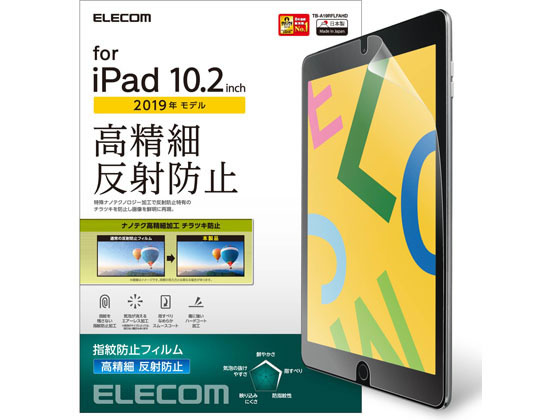 【商品説明】iPad　10．2インチ　2019年モデルの液晶画面を傷や汚れから守る、指紋防止・高精細反射防止タイプの液晶保護フィルムです。ナノテクノロジー高精細加工により光の映り込みを抑え、反射防止フィルム特有のチラツキを防止することで見や...