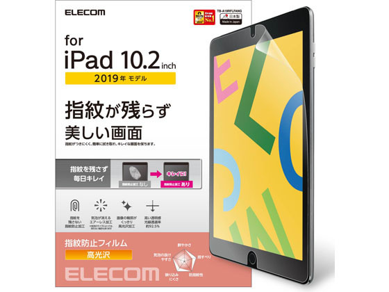 【商品説明】iPad　10．2インチ　2019年モデルの液晶画面を傷や汚れから守る、指紋防止・高光沢タイプの液晶保護フィルムです。つやのある高光沢加工により、画像の輪郭がくっきり見える高光沢タイプです。光線透過率約91％を実現した高光沢フィ...